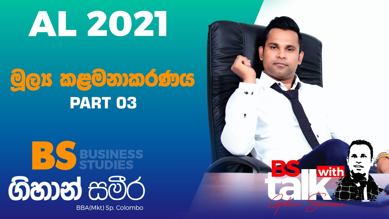 2021 Theory | Mulya Kalamanakaranaya | Part 03 | BS | Gihan Sameera ...