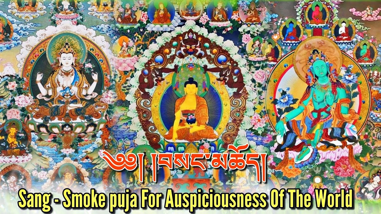 ☸Sang Puja For world Peace & Auspiciousness|བསང་མཆོད།|Buddhist Smoke ...