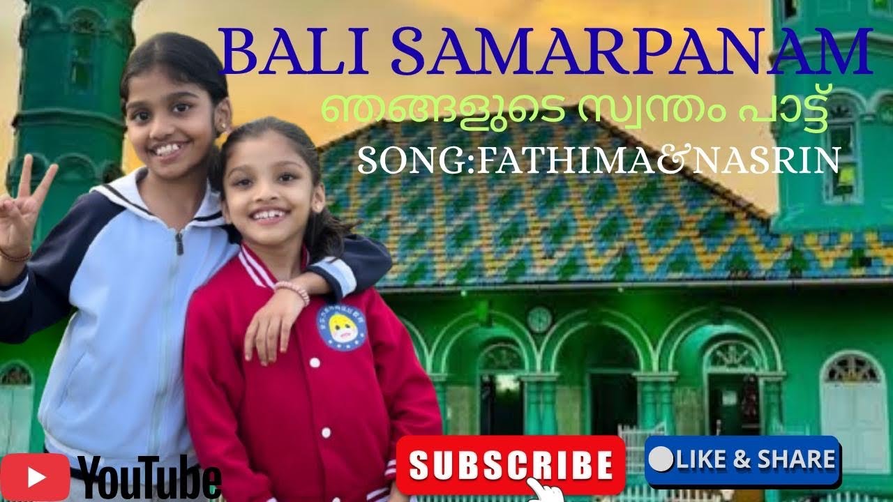 BALI SAMARPANAM | FATHIMA । NASRIN VANIMEL | MUHAMMAD ALI THARIYERI ...