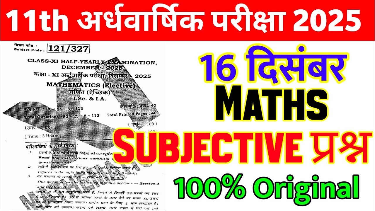 16 December Class 11th Math Subjectives Question 2025 || class 11 half ...