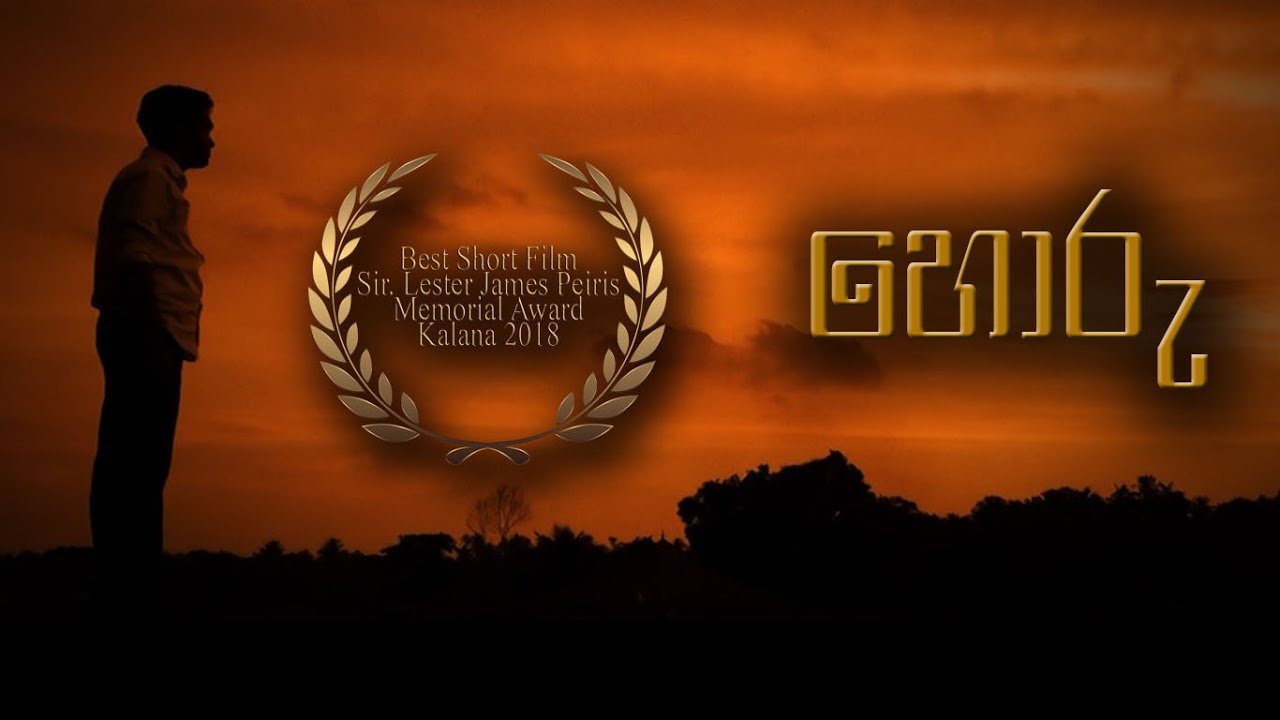 Award winning Short Film - Horu(හොරු) by Pramod Rathnayake - YouTube