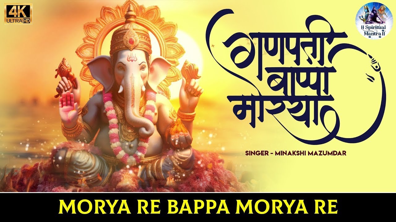 Morya Re Bappa Morya Re \ Ek Don Teen Char Ganpati Ki Jai Jaikar ...