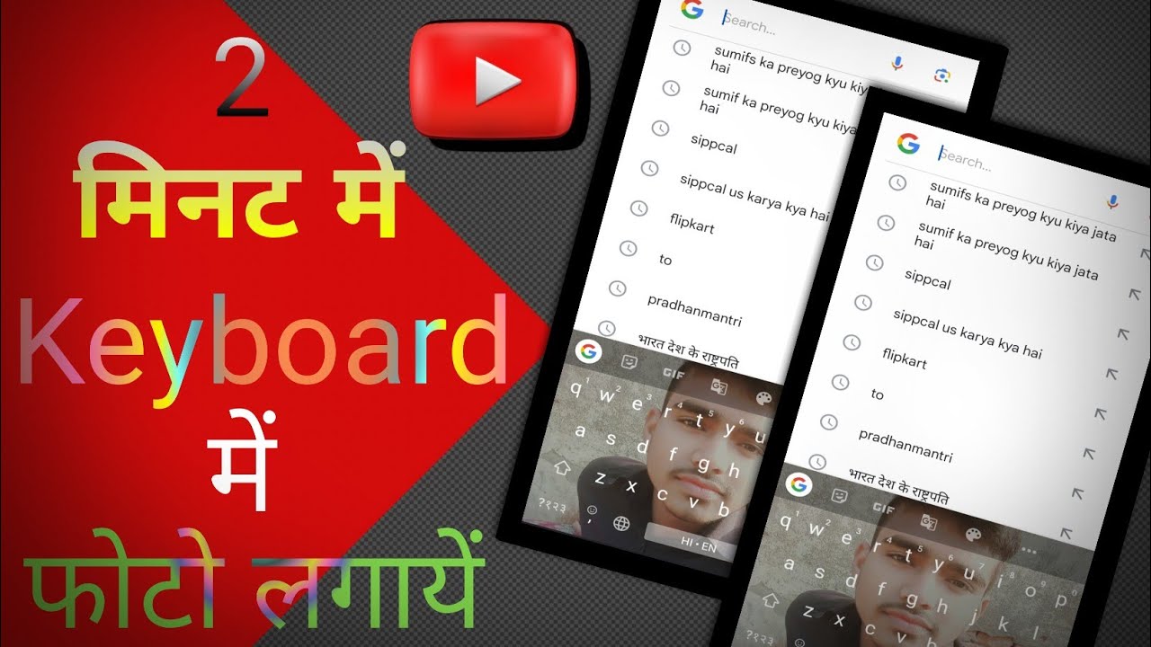 keyboard me apni pic kaise lagaye | keyboard me photo kaise lagaye ...