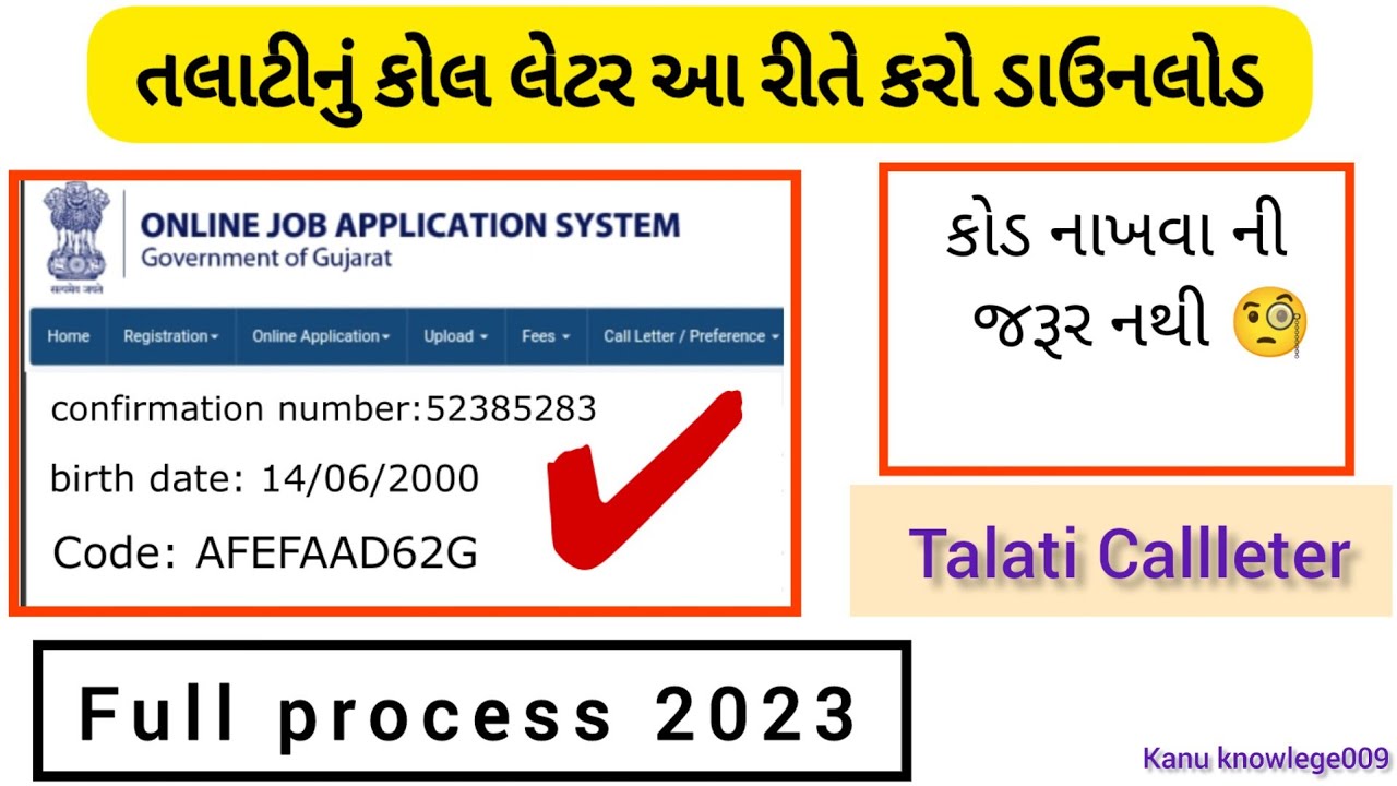 How to download Talati call letter 2023 gujarat | તલાટીનું કોલલેટર આવી ...