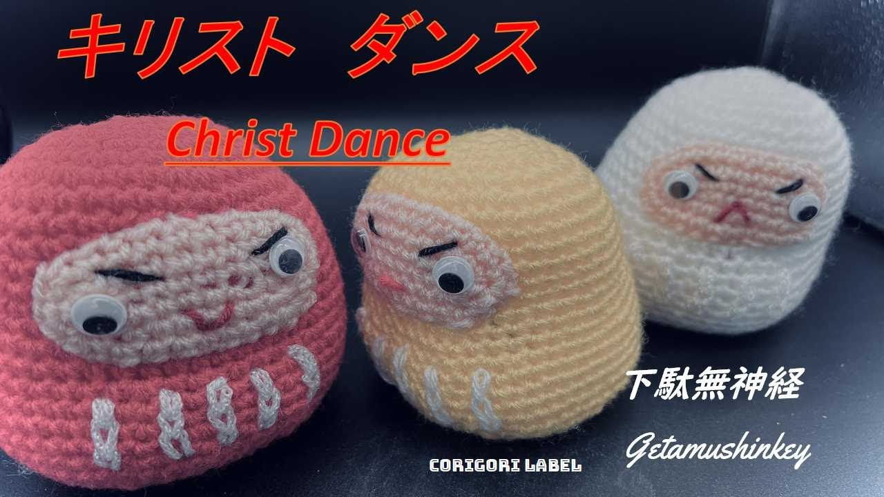 キリストダンス Christ Dance - YouTube