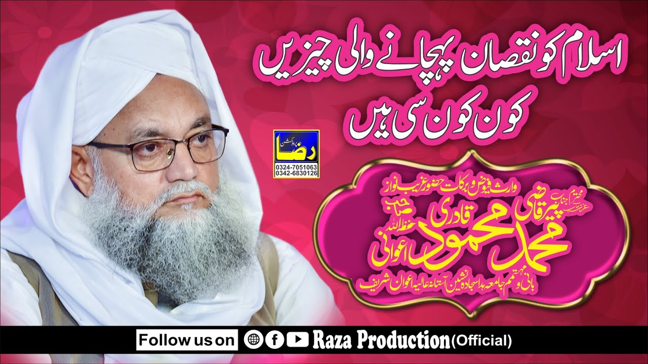 Peer Qazi Muhammad Mehmood Qadri Awani - Heart Toching Clip 2023 - Raza ...