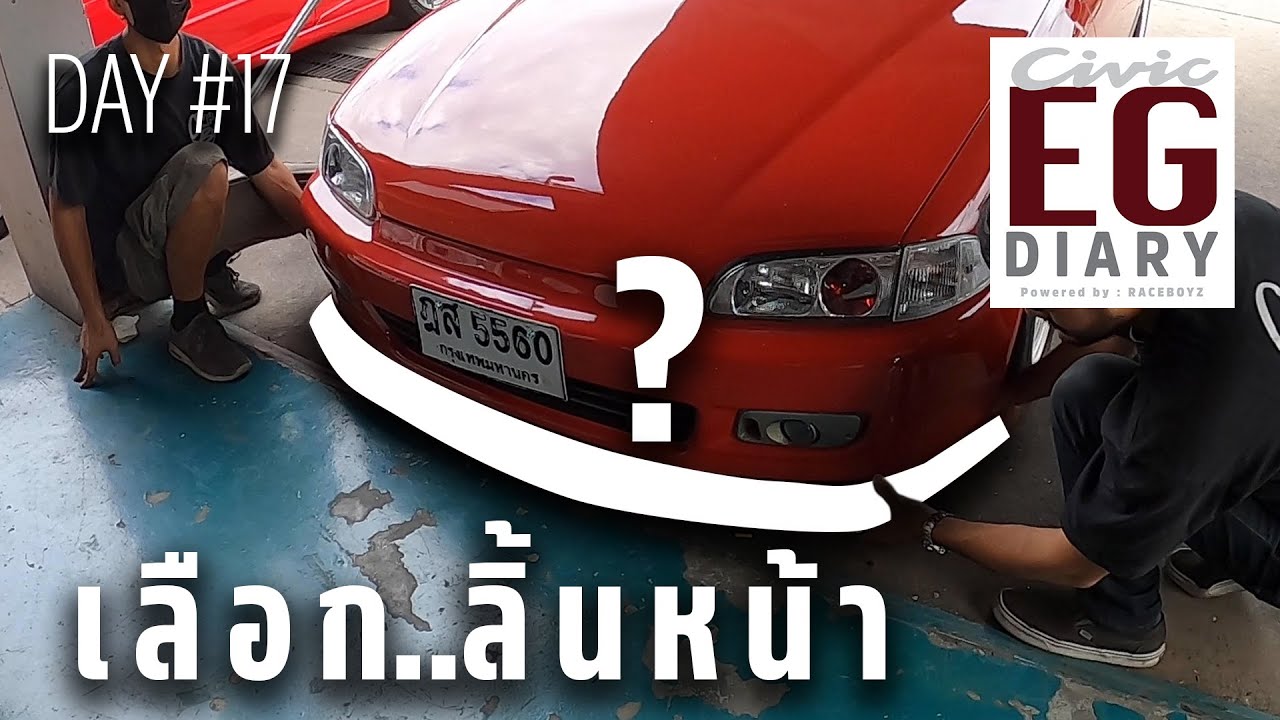 ใส่ลิ้นหน้าอะไรดี? - Civic EG Diary - Day 17 // By : @squad accessories ...