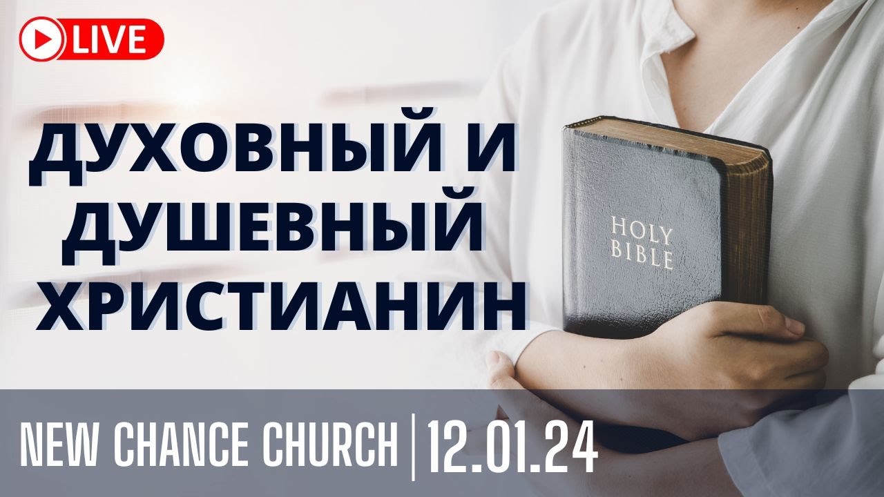 Церковь Новый Шанс - Прямая Трянсляция - New Chance Church - Live ...