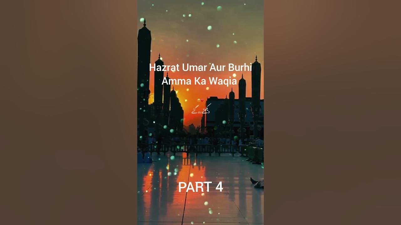 Hazrat Umar Aur Burhi Amma Ka Waqia | Muhammad Ajmal Raza Qadri - YouTube