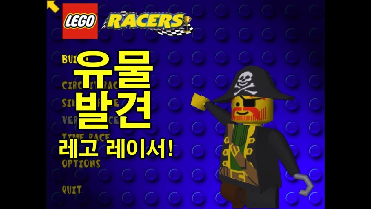 LEGO_Racer.exe 고대유물 레고레이서 설치해보기 - YouTube