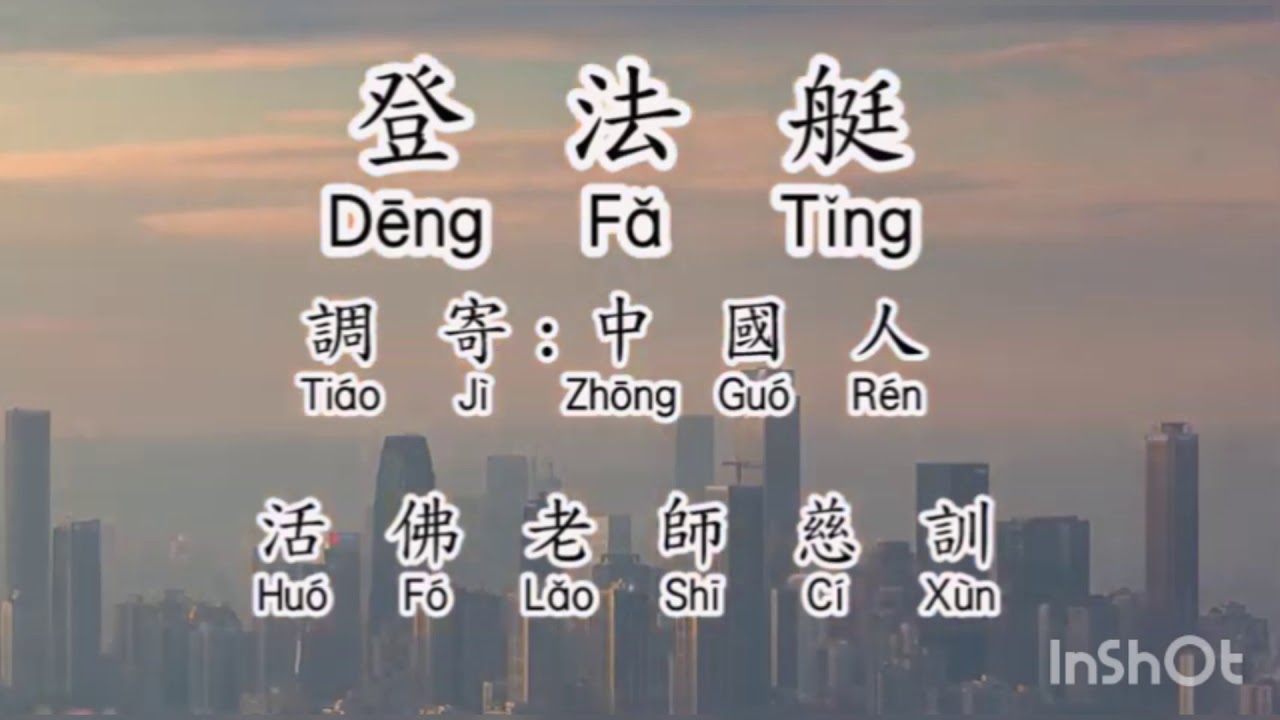 yongdefahui deng fa ting - YouTube
