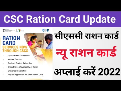 CSC Update।। How To Apply New Ration Card Through CSC।।सीएससी से राशन ...