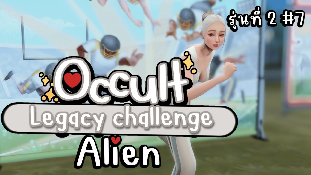 Live The Sims 4 : Occult Legacy Challenge |รุ่นที่ 2 Ep7 เอเลี่ยน?! 👽 ...