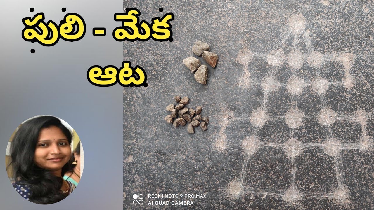 పులి మేక ఆట/Puli meka Aata / Village Game / Tiger and goat game - YouTube