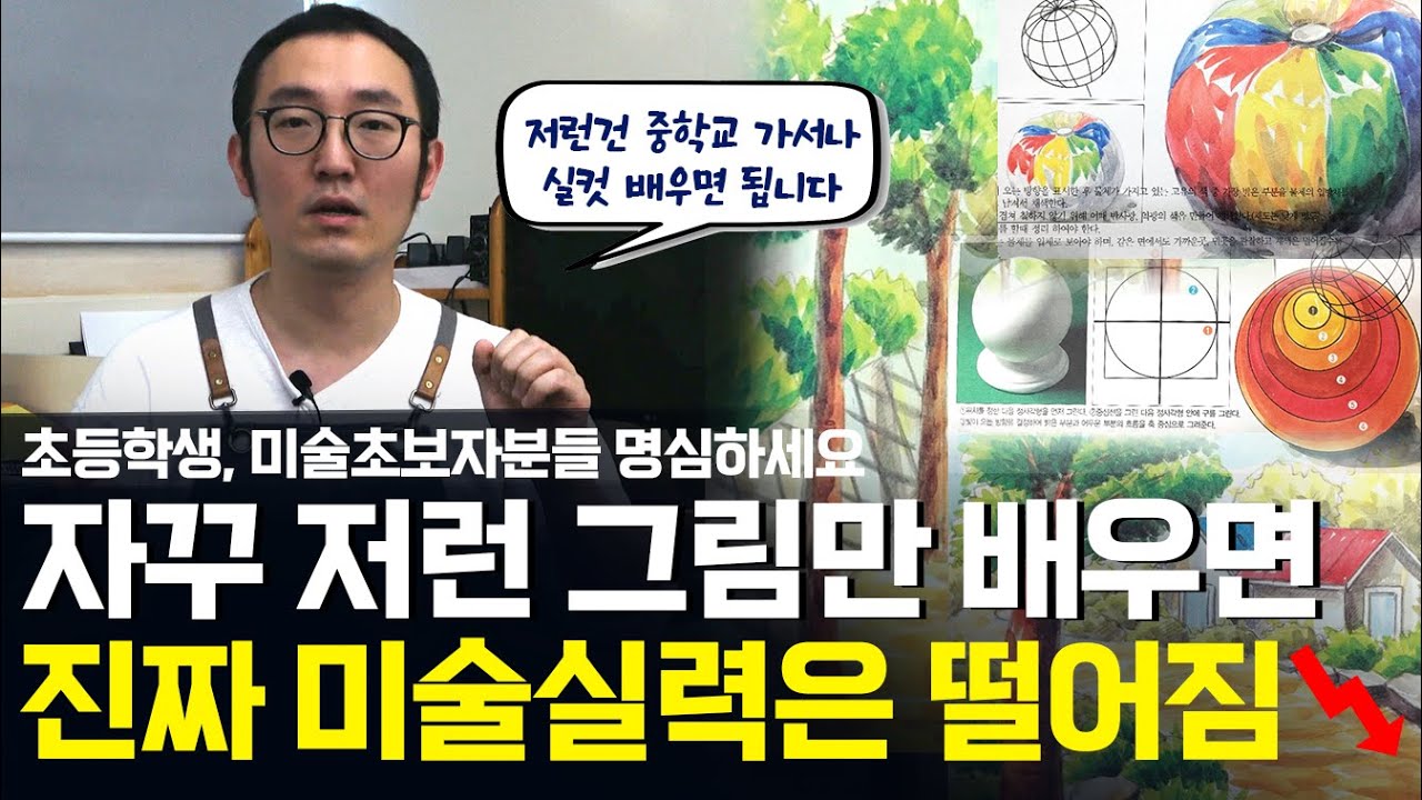 이 강의를 통해 익힌 미술기본기는 시간이 지나도 잊혀지지 않을거라 자부하며 여러분들의 비용과 시간을 아껴드립니다 ㅣ찬슬교육