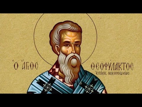 8 ΜΑΡΤΙΟΥ - Απολυτίκιο Αγίου Θεοφυλάκτου Νικομηδείας | Δημήτριος ...