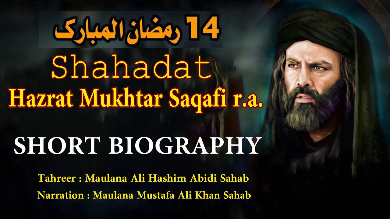 Shahadat Hazrat Mukhtar Saqafi R.a. | Short Story | Biography | 14 ...