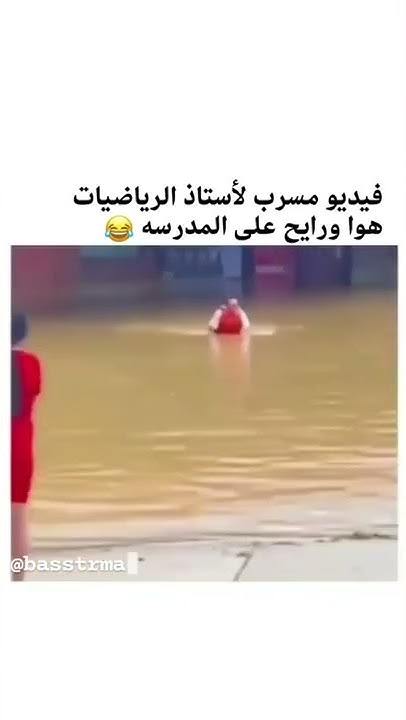 استاذ الرياضيات أضحك فقط Youtube