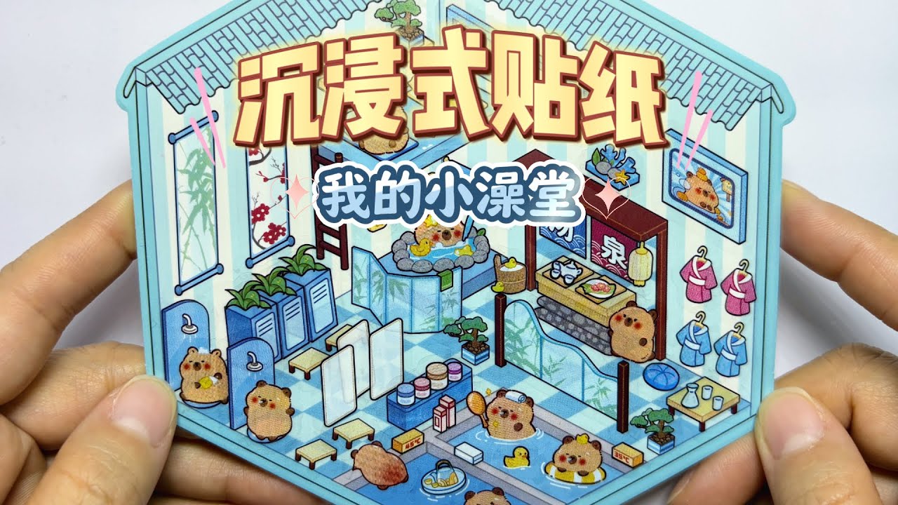 My little bathhouse is open today | Immersive stickers|ASMR - YouTube