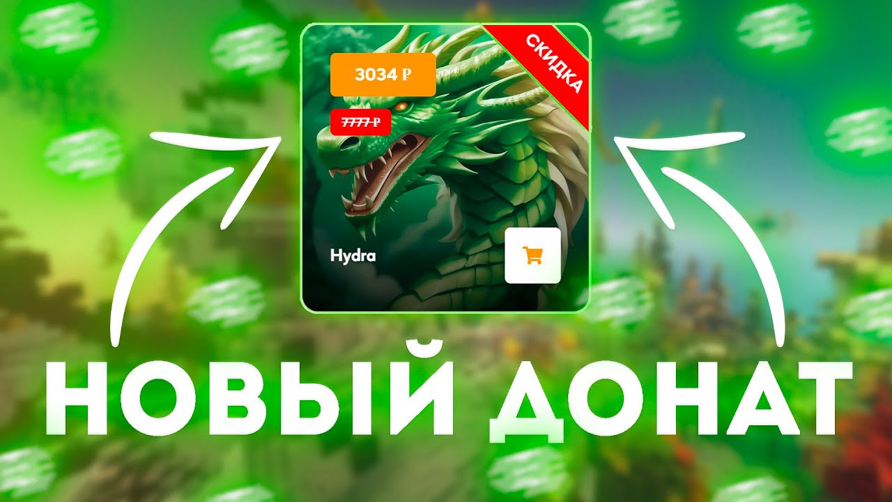 ОБЗОР НОВОГО ДОНАТА HYDRA 🐲 НОВЫЙ ДОНАТ ГИДРА РИЛИВОРЛД 🐲 REALLYWORLD ...