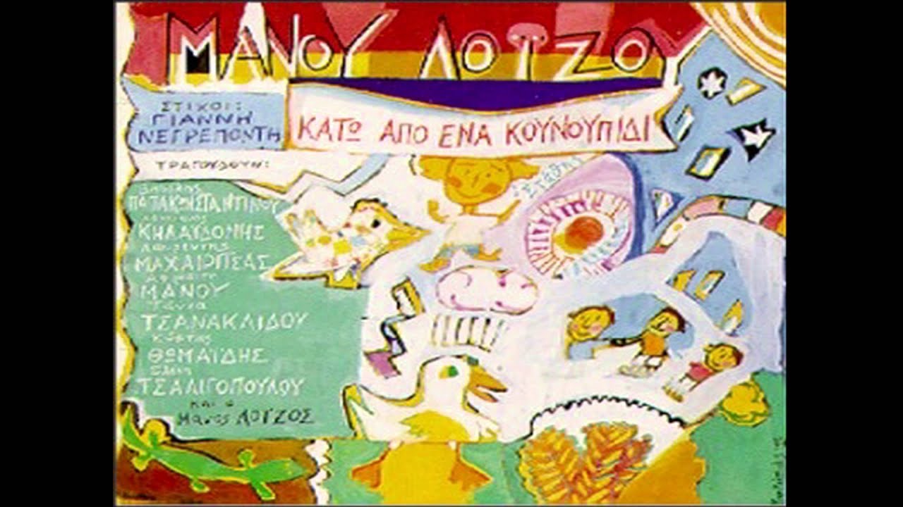 Αφροδίτη Μάνου - Ο Στάθης | Afroditi Manou - O Stathis - YouTube