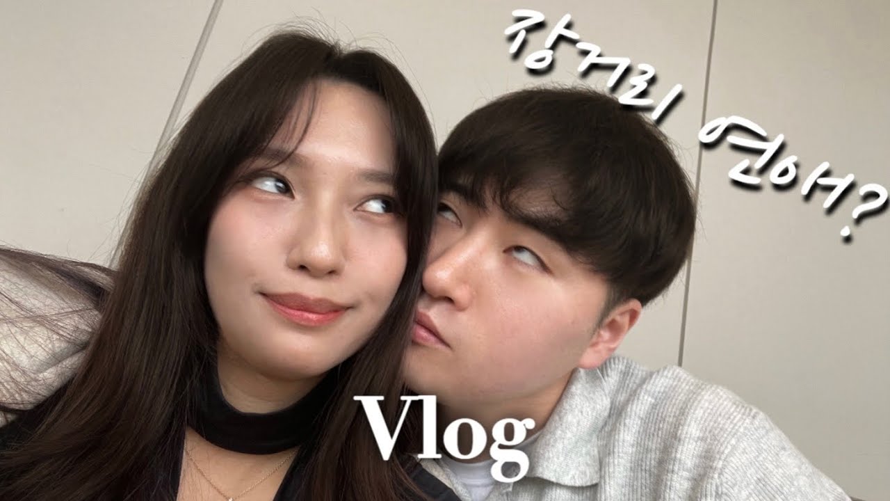 Vlog 장거리 연애 장거리 커플 전주 데이트 전주 맛집 전주 카페 전주 술집 한옥마을 노래방