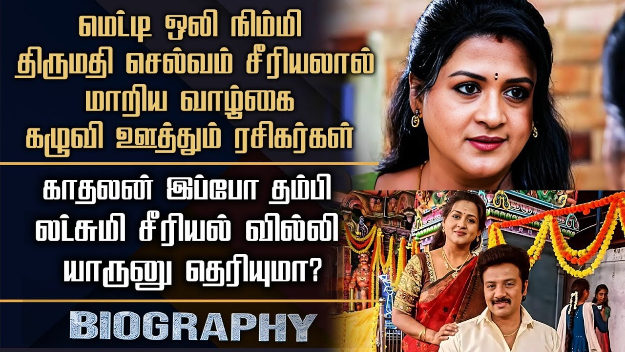 Lakshmi Serial Actress Rinidhiya Biography | Thirumathi Selvam Nandhini ...