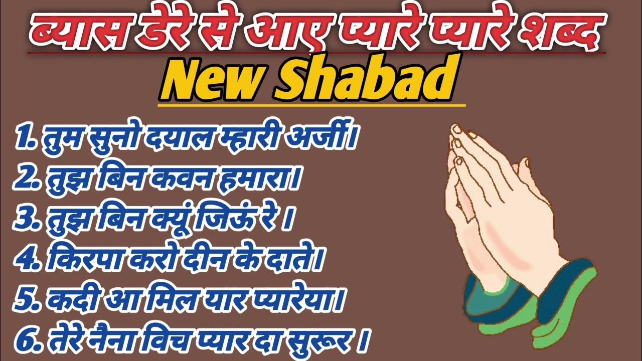 Nonstop Rssb shabad/ radhaswami shabad nonstop / Beas Pandal shabad ...