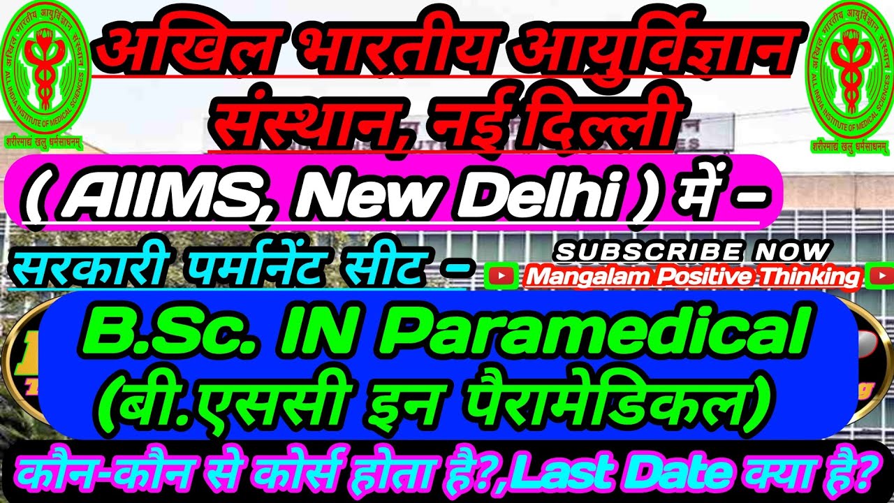 AIIMS B.Sc. Paramedical 2024 || aiims paramedical || #aiims #medical # ...