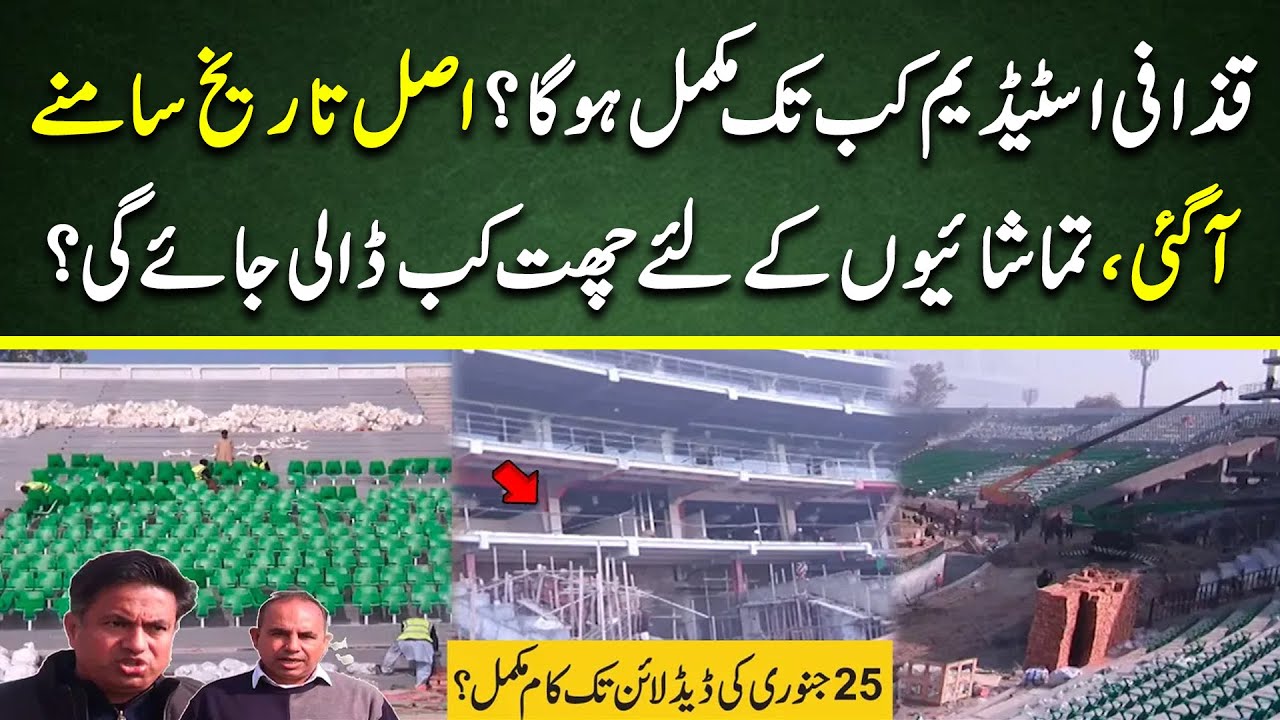 Gaddafi Stadium Upgradation Update | Final Completion Date & Roof ...