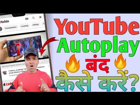 YouTube Autoplay video ko kaise band kare?||How to stop Autoplay video ...