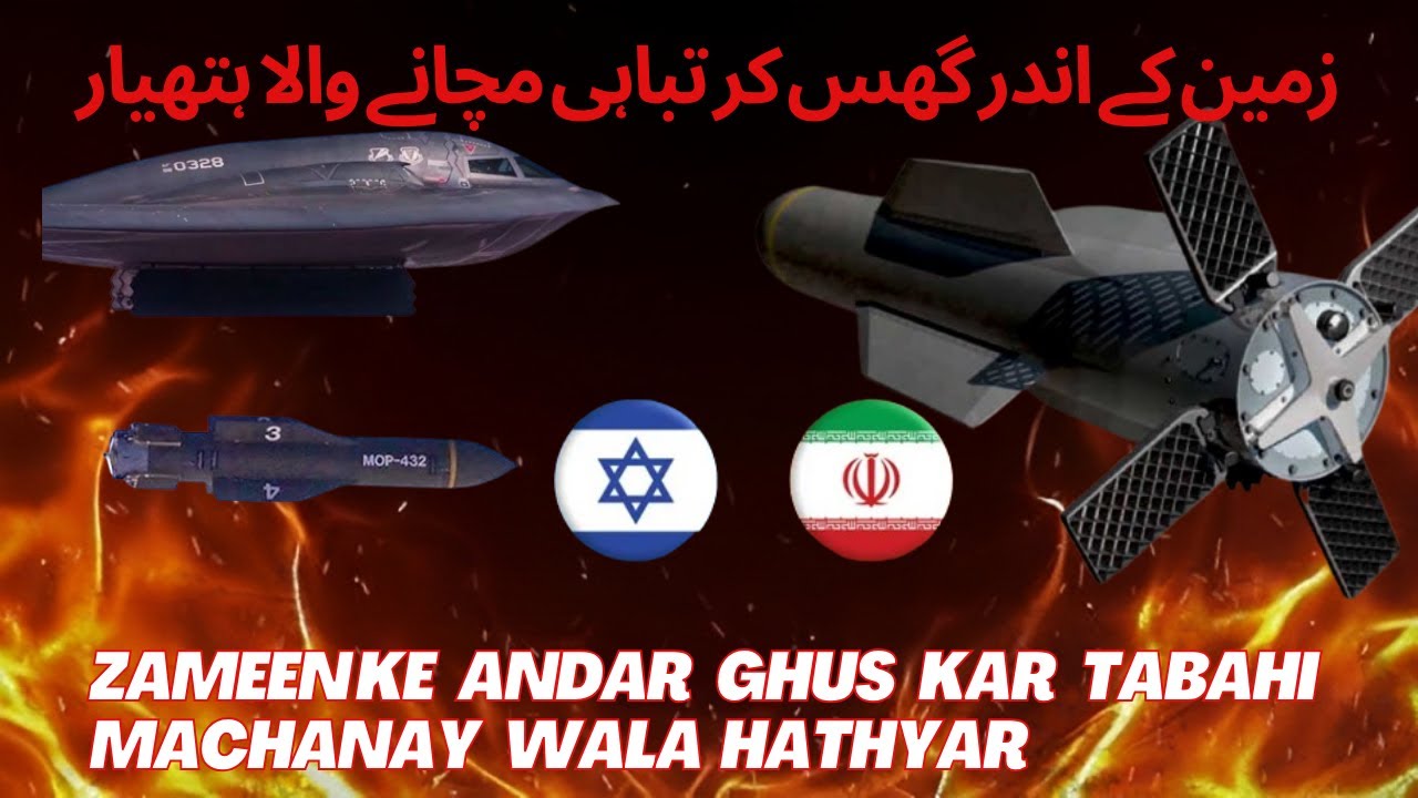 MOP Bomb Explained in Urdu/hindi | Iran Israel War 2025 | Duniya ka ...