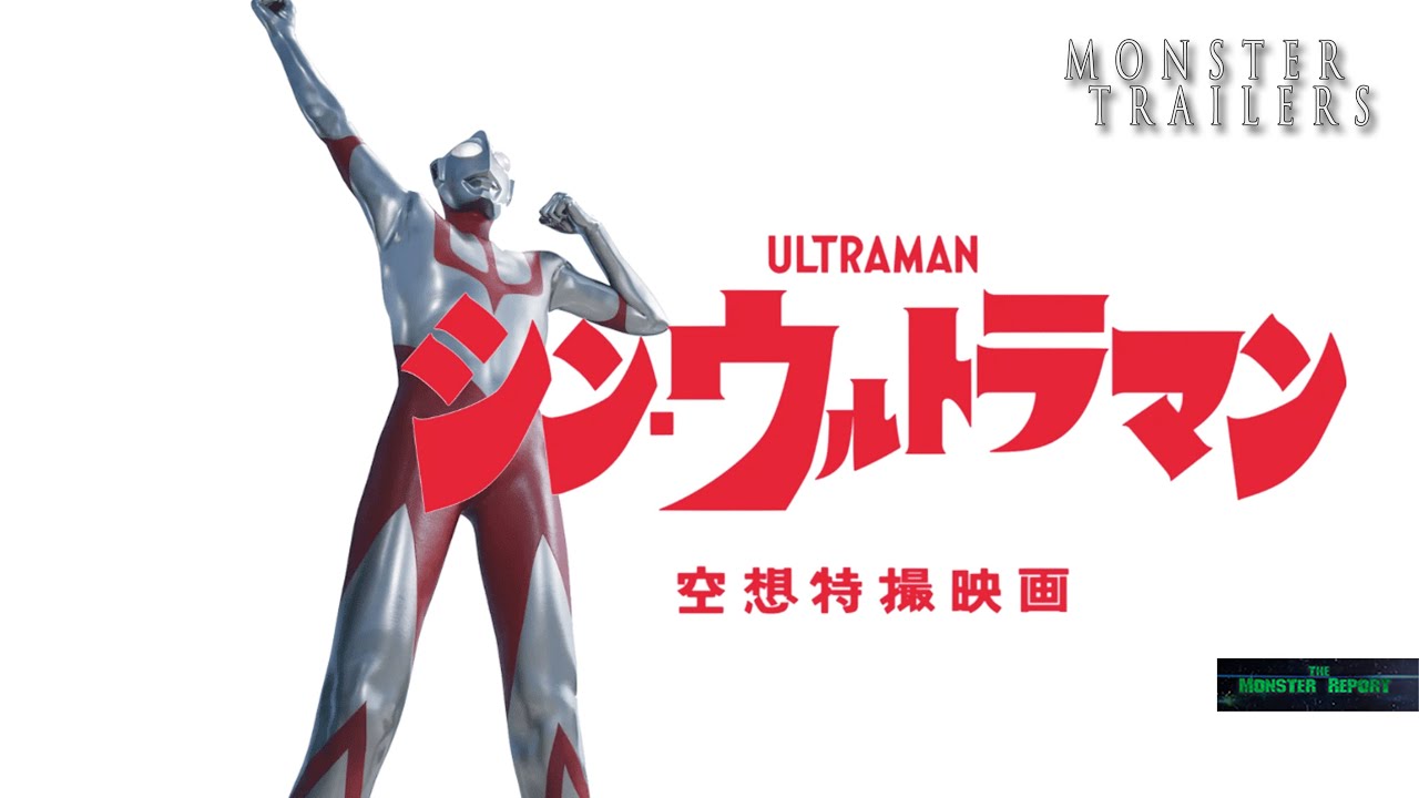 Shin Ultraman Trailer (2022 HD REMAKE) - YouTube