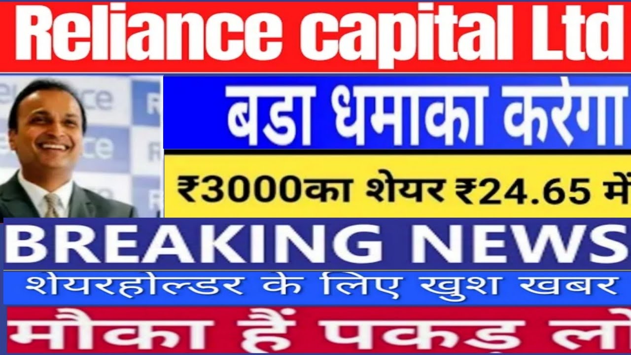 RELIANCE CAPITAL LATEST NEWS | RELIANCE CAPITAL SHARE | RELIANCE ...