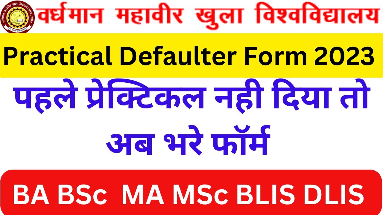 VMOU Practical Defaulter Form 2023 | VMOU BA BSc MA MSc BLIS DLIS ...