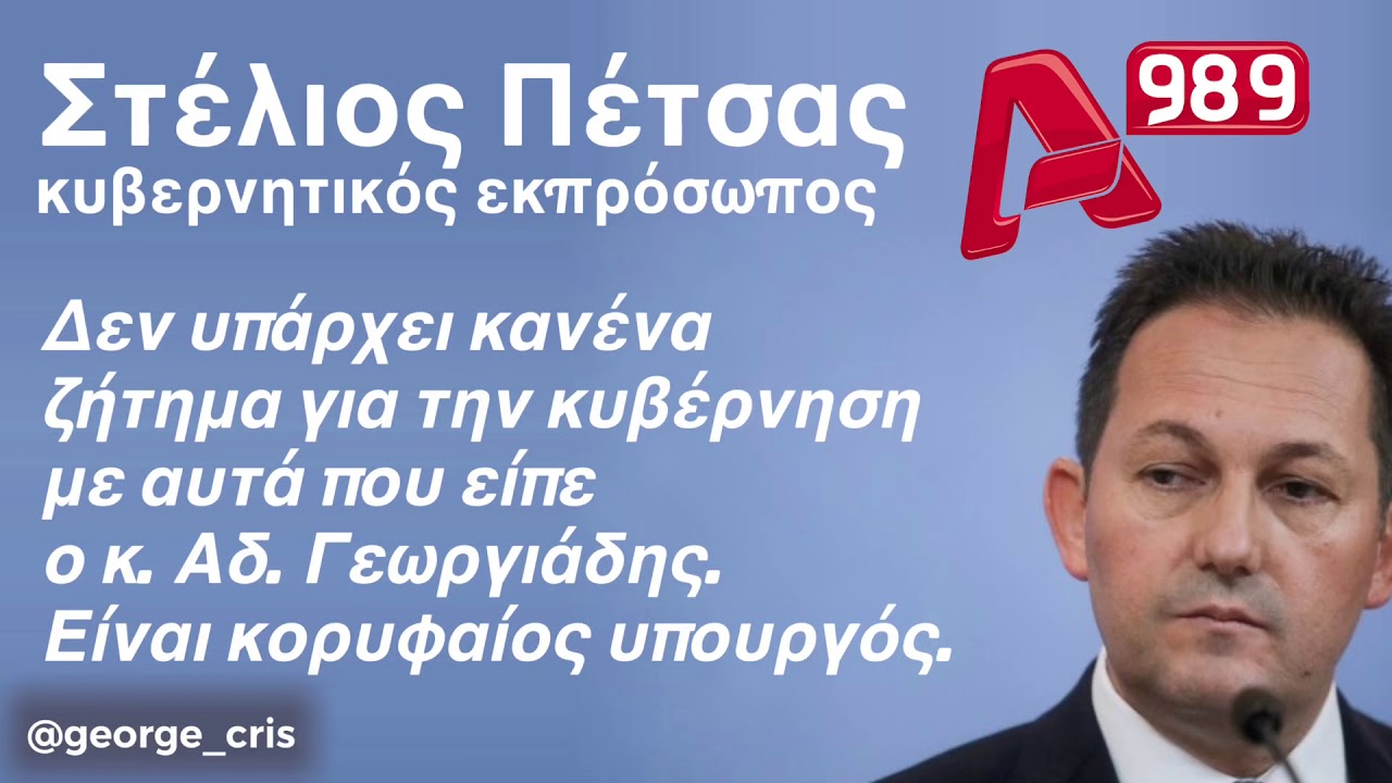 Ιδου ποιον θεωρει κορυφαιο υπουργο του ο Μητσοτακης - YouTube