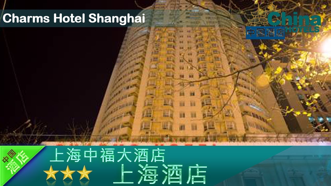 Charms Hotel Shanghai - Shanghai Hotels, China - YouTube