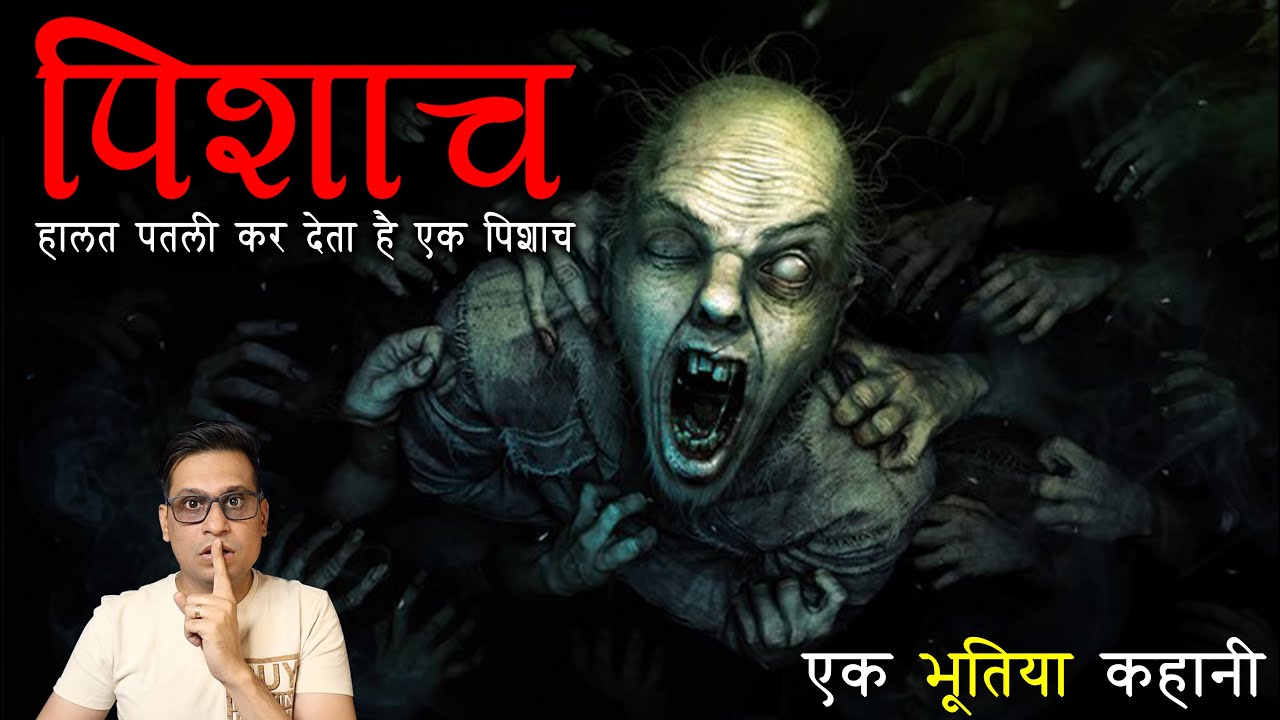 ऐसा होता है पिशाच से सामना 😱😱 | Pishach Real Horror Story | Puneet Bhai ...