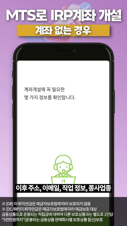 NH투자증권 MTS로 IRP 가입하기(기존 계좌 없는 경우) #NH투자증권 #IRP #IRP가입방법- 2024-sh-ep.11 - YouTube