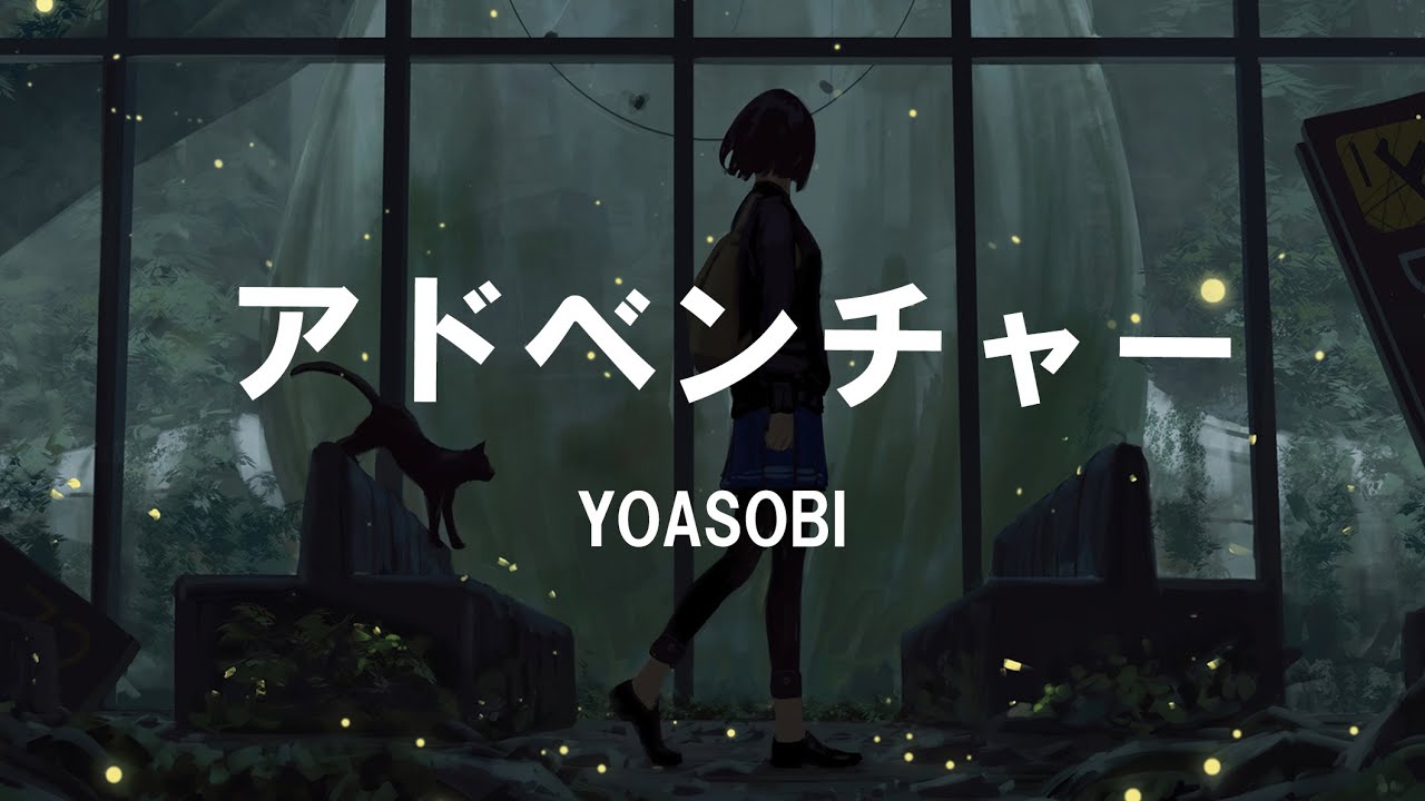 YOASOBI - ADVENTURE「 アドベンチャー」Lyrics Video [Kan/Rom/Eng] - YouTube