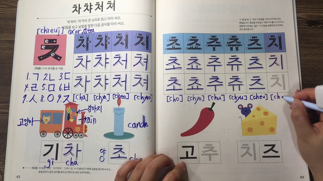 #40 Consonant ㅊ, How to write Korean for beginner, Korean alphabet ...