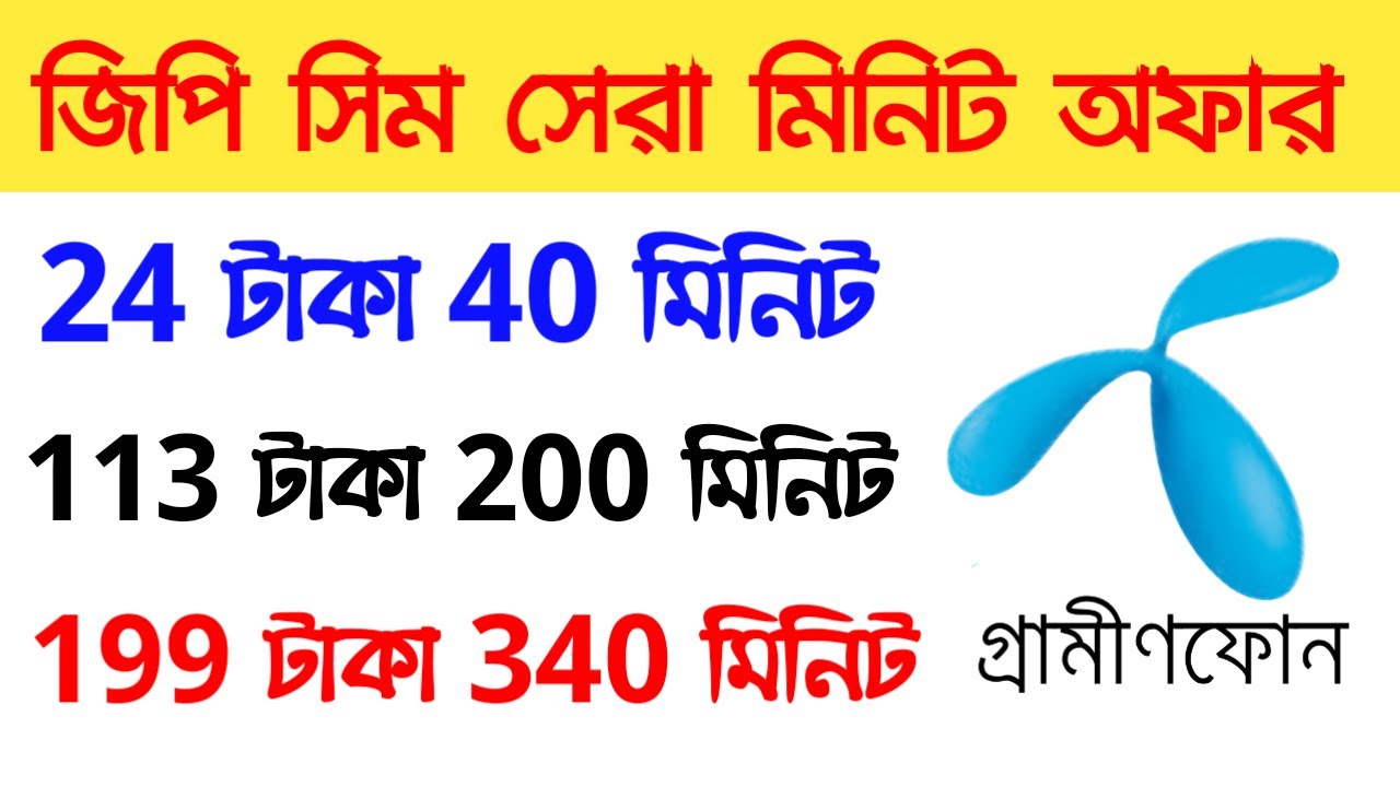 Gp Sim New Minute Offer 2020 Part 2 | Gp Sim Free Minute 2020 | Best ...