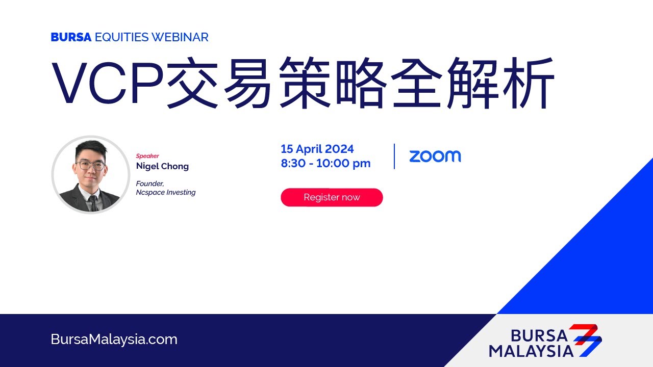 VCP交易策略全解析 - YouTube