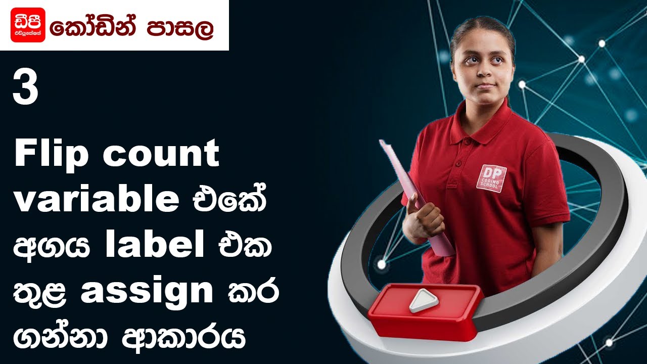 3 Flip count variable එකේ අගය label එක තුළ assign කර ගන්නා ආකාරය - YouTube
