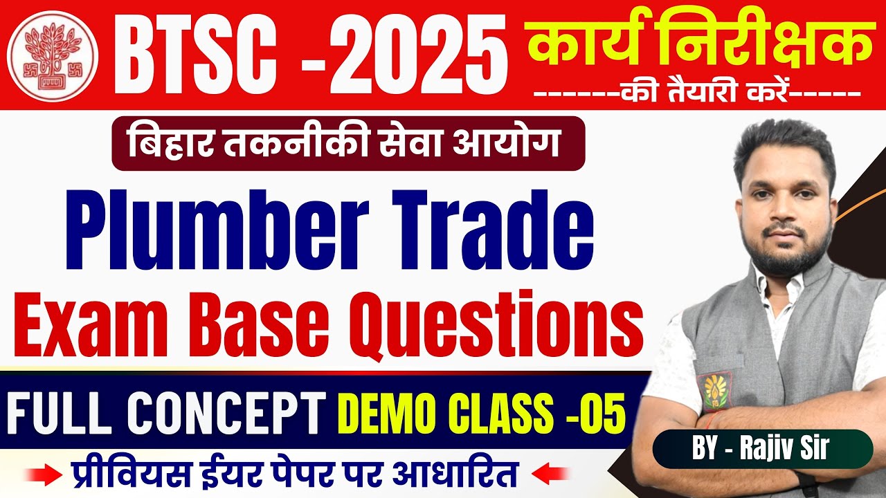 BTSC Plumber Trade Exam Base Questions Class - 5 | BTSC Work Inspector ...