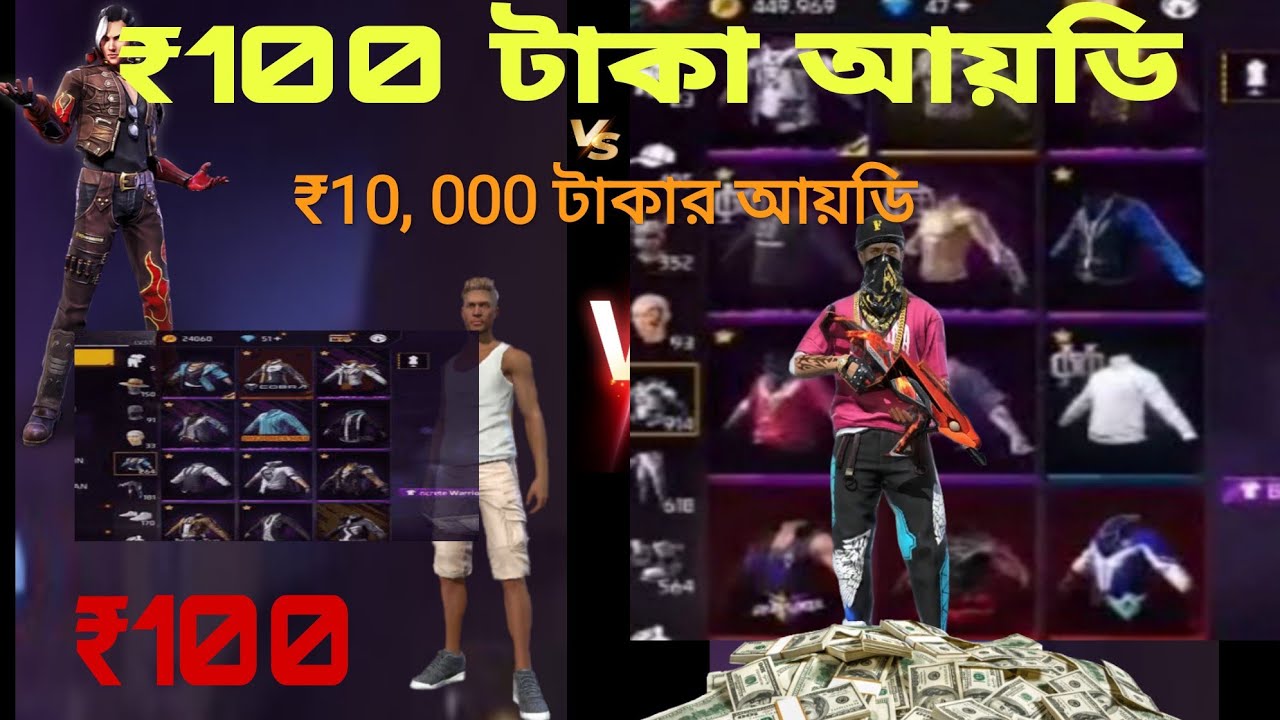 ₹100 VS ₹10, 000 FREE FIRE ID!! BEST 💯 COLLECTION INDIA😱#shorts - YouTube