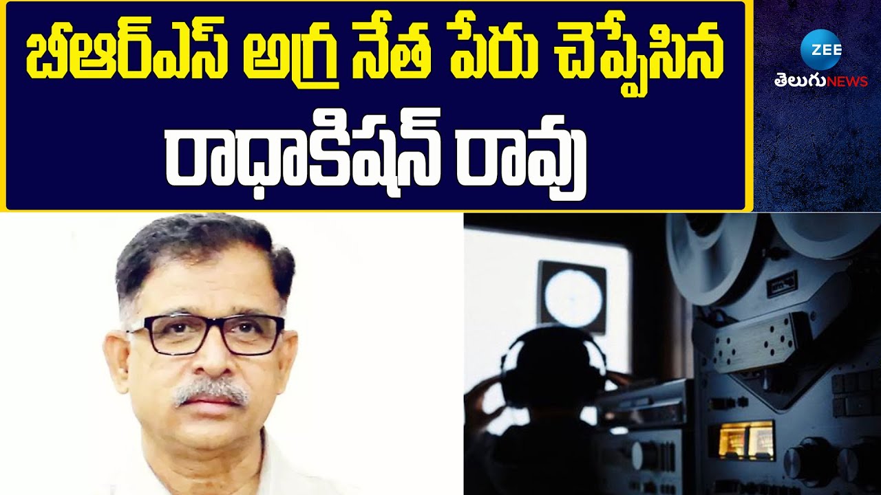 Radha Kishan Rao Sensational Comments | బీఆర్ఎస్ అగ్ర నేత పేరు ...
