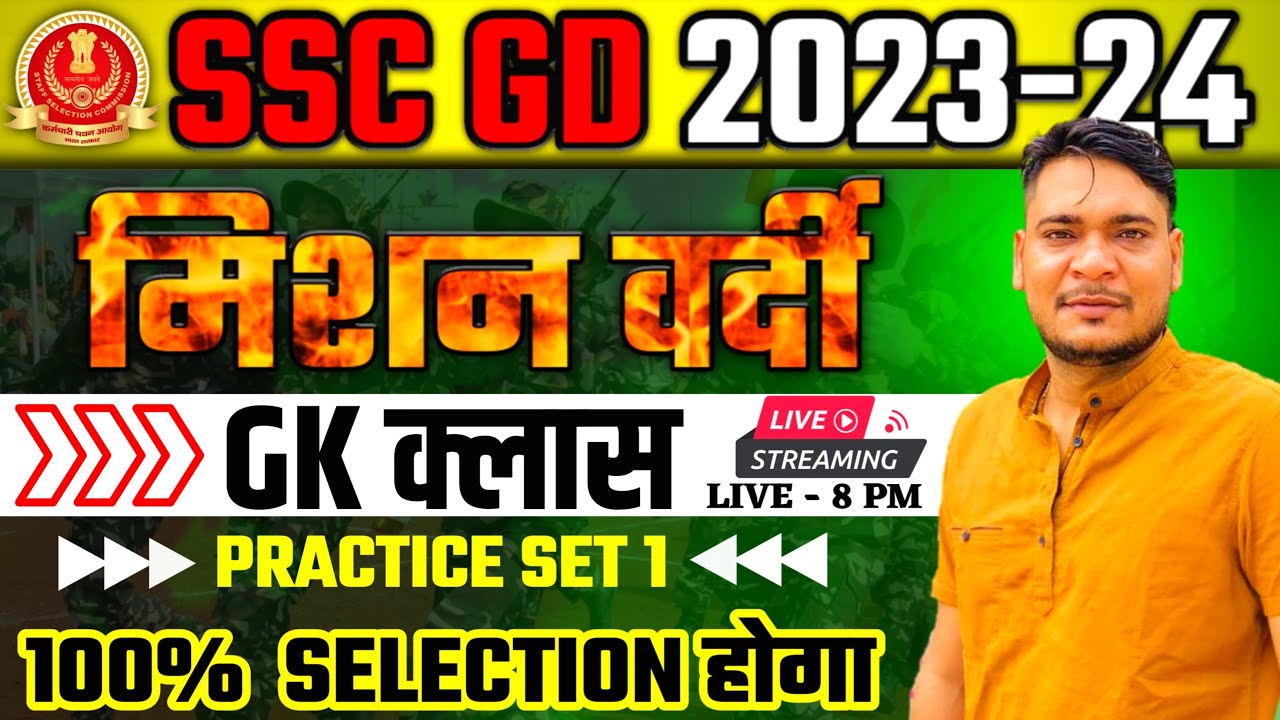 SSC GD 2023 | SSC GD GS Practice Set 01, SSC GD GS Previous Year Question, SSC GD GS By Parveen ...