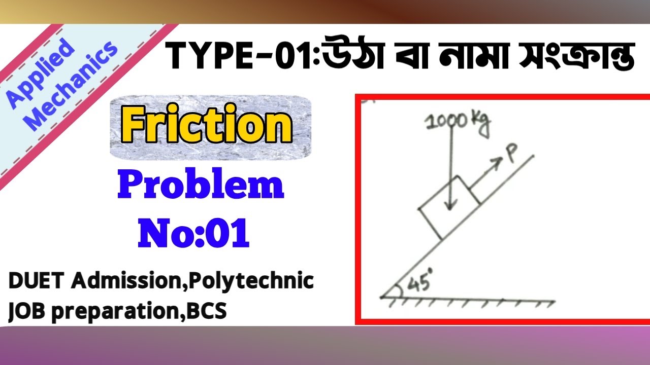 Friction-problem 01।। Engineering Mechanics।। Diploma।।DUET Admission ...