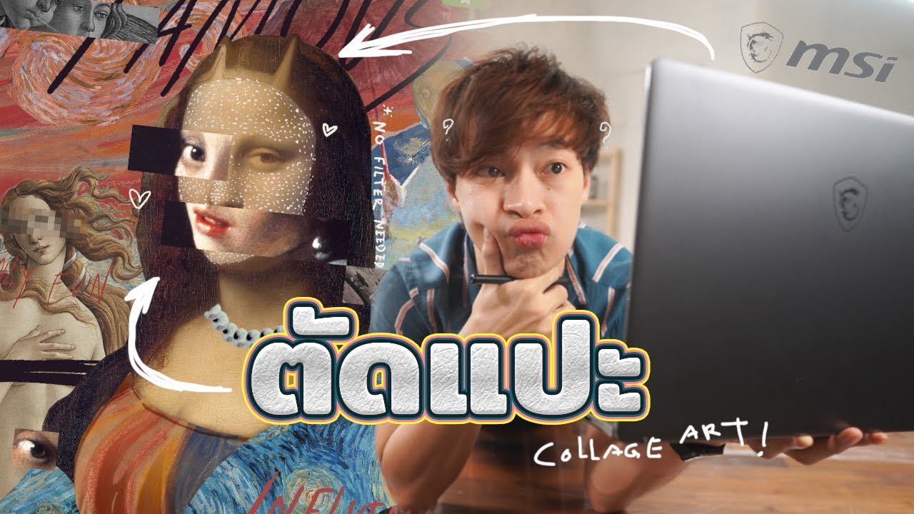 ยำภาพวาดระดับโลกเป็นงานคอลลาจคูลๆ digital Collage Art [AD] - YouTube